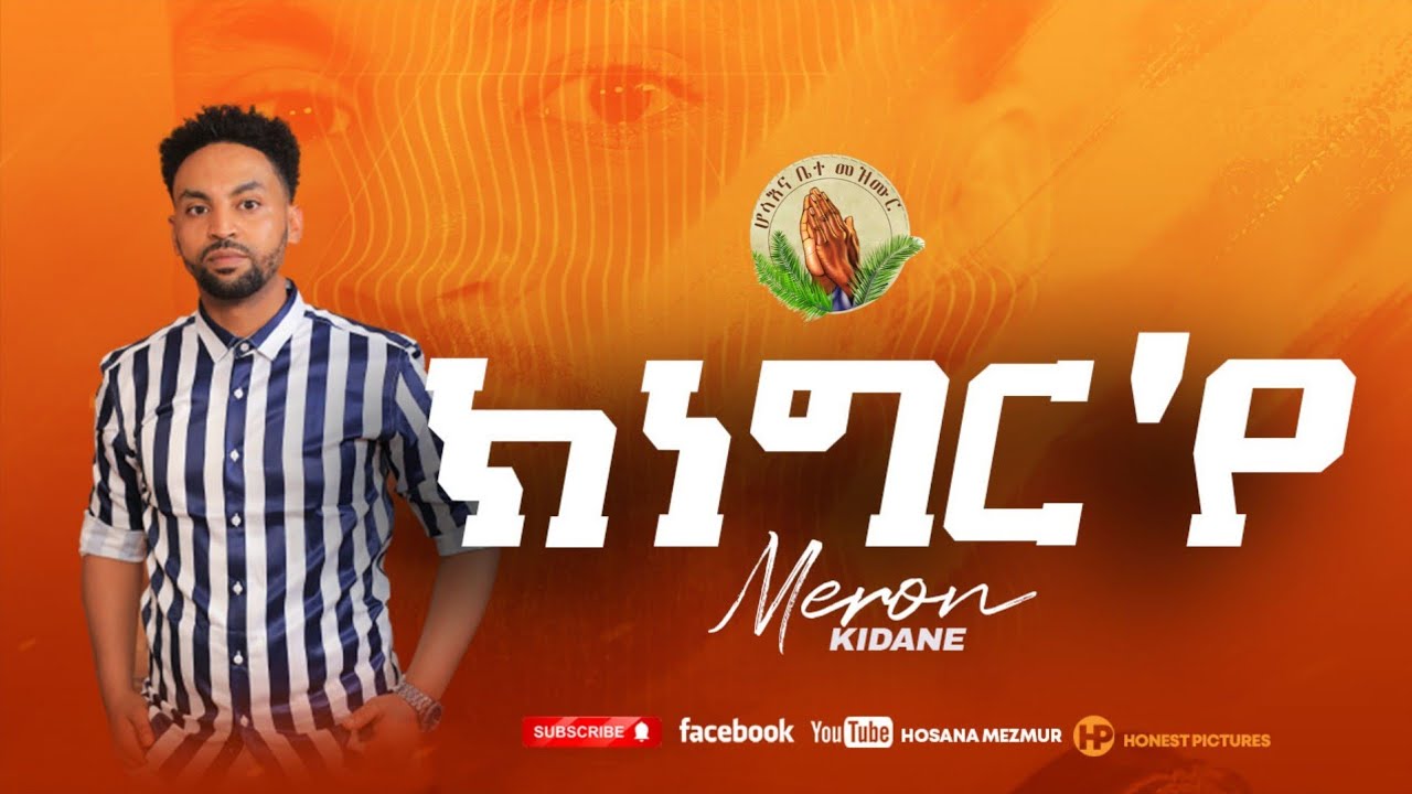 Meron Kidane - ክነግር'የ - New Gospel Song |Tigrinya (Official Video)2022 ...