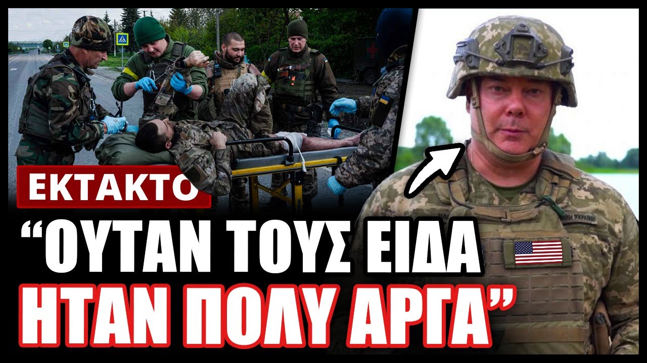 ΕΚΤΑΚΤΟ! Ομάδα μισθοφόρων του ουκρανικού στρατού έπεσε σε ενέδρα Ρώσων ...