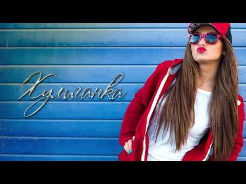 ЭGO-Моя хулиганка