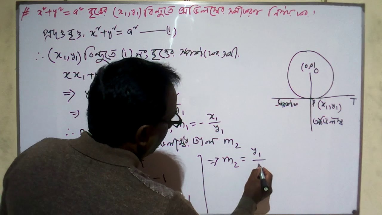 HSC Math 1st Paper (The Circle) Lecture 32 - YouTube