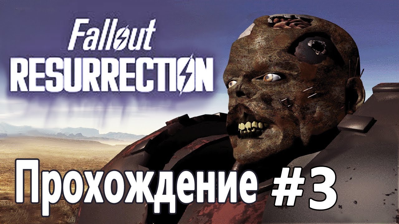 Fallout Resurrection Прохождение. "Сэдит. Когда ты никто". Часть #3 ...