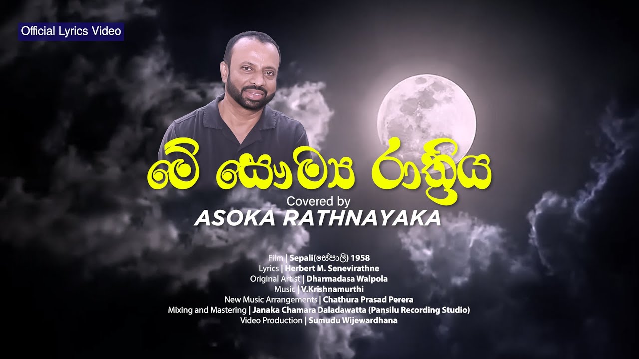 Me Saumya Rathriya (මේ සෞම්‍ය රාත්‍රිය) | Asoka Rathnayake | Official ...