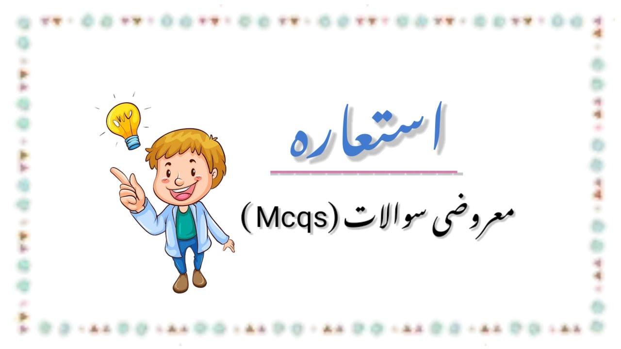 Istiara Mcqs استعارہ معروضی سوالات - YouTube