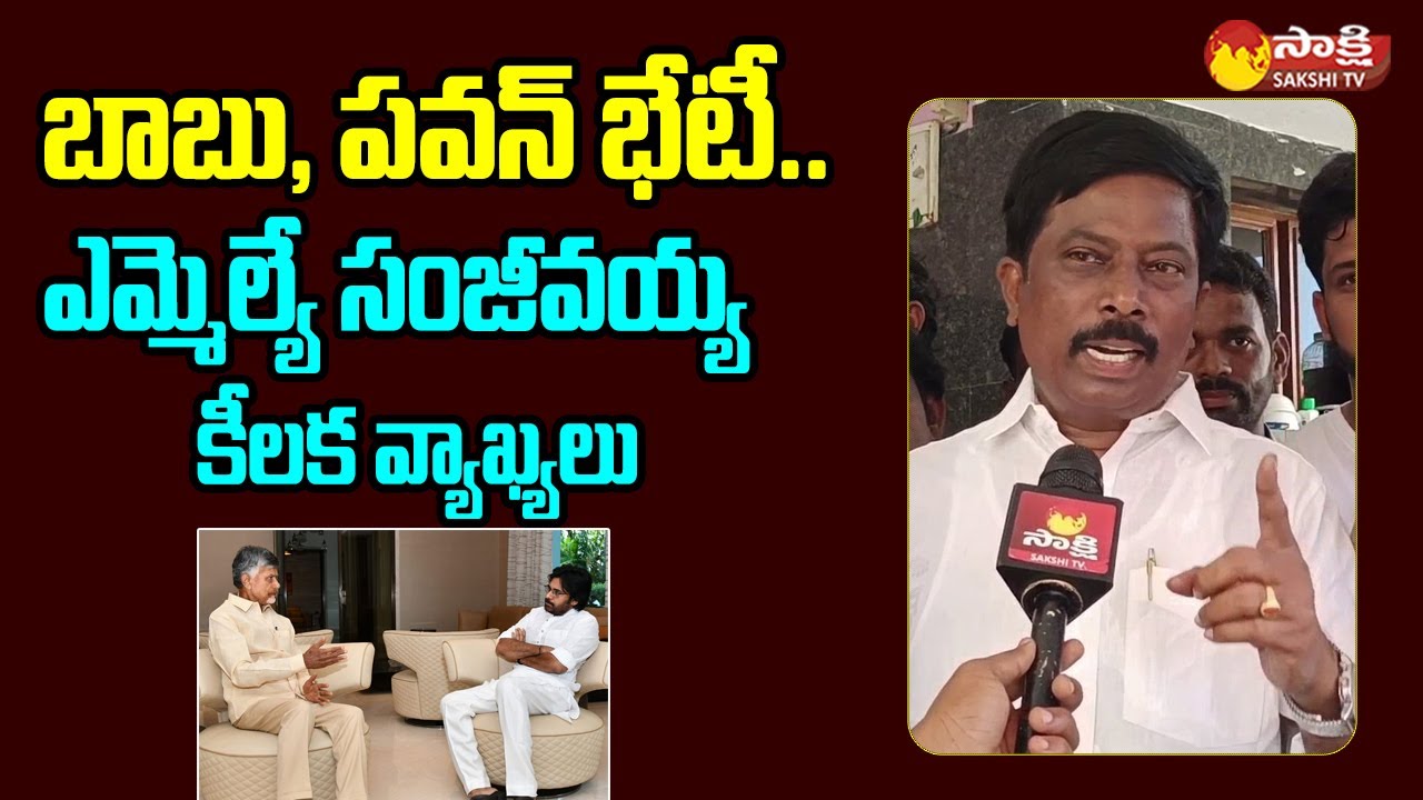 Sullurpeta MLA Kiliveti Sanjeevaiah Comments on Pawan Kalyan and ...