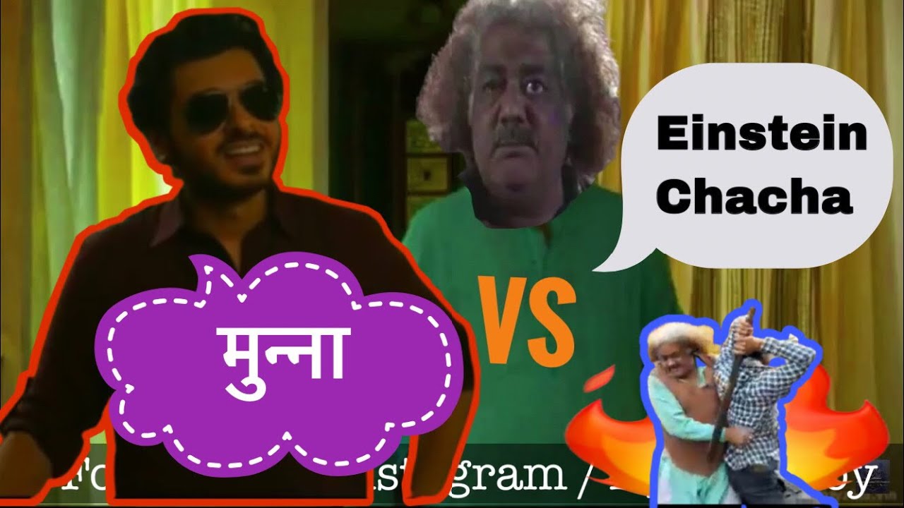 Einstein chacha meme I einstein chacha fight I Baghpat chaat fight I ...