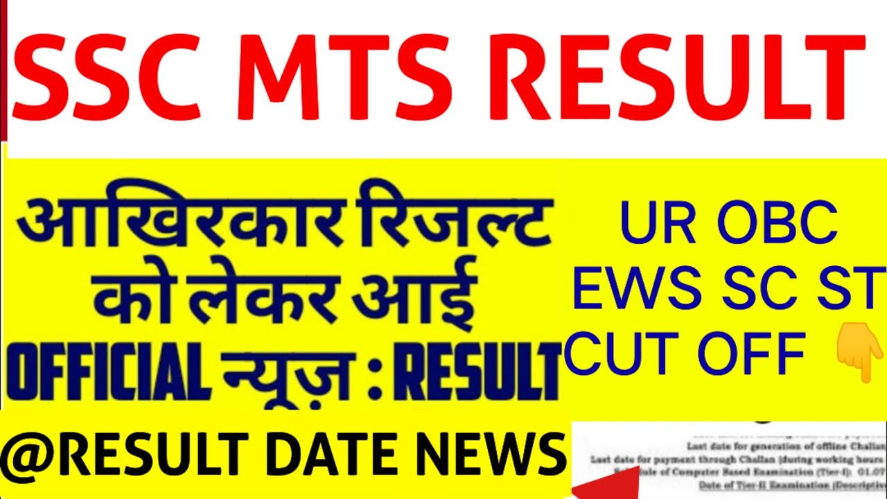 ssc mts Expected CutOff 2024 | ssc mts exam result date | SSC MTS CUT ...