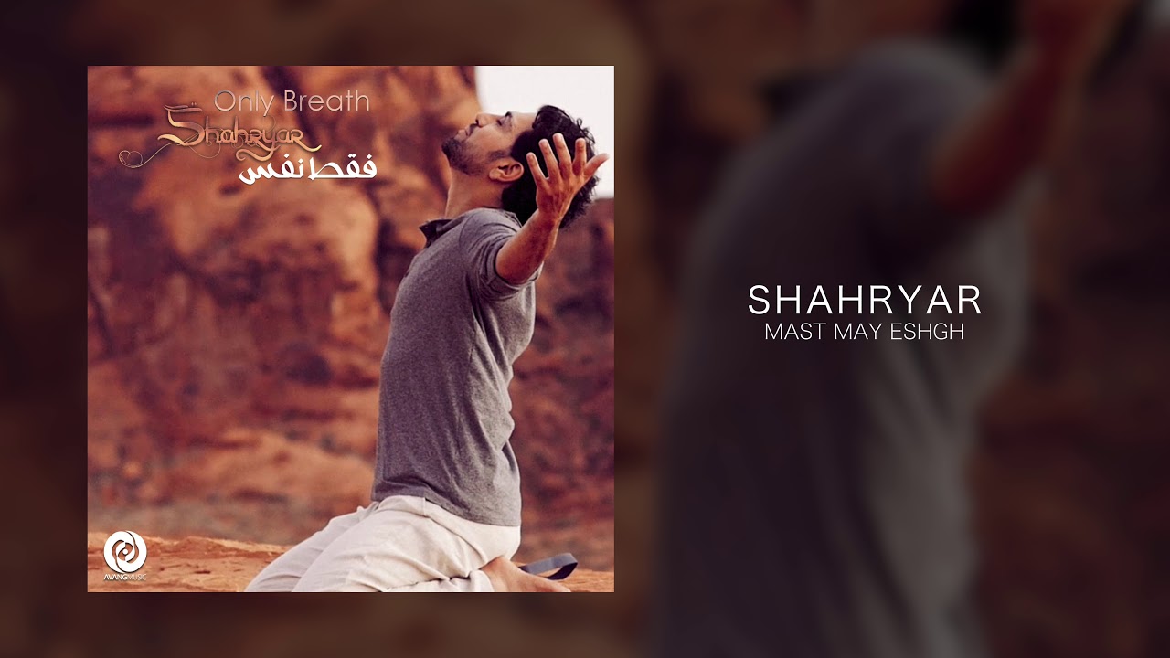 Shahryar - Mast May Eshgh OFFICIAL TRACK - ONLY BREATH ALBUM - YouTube