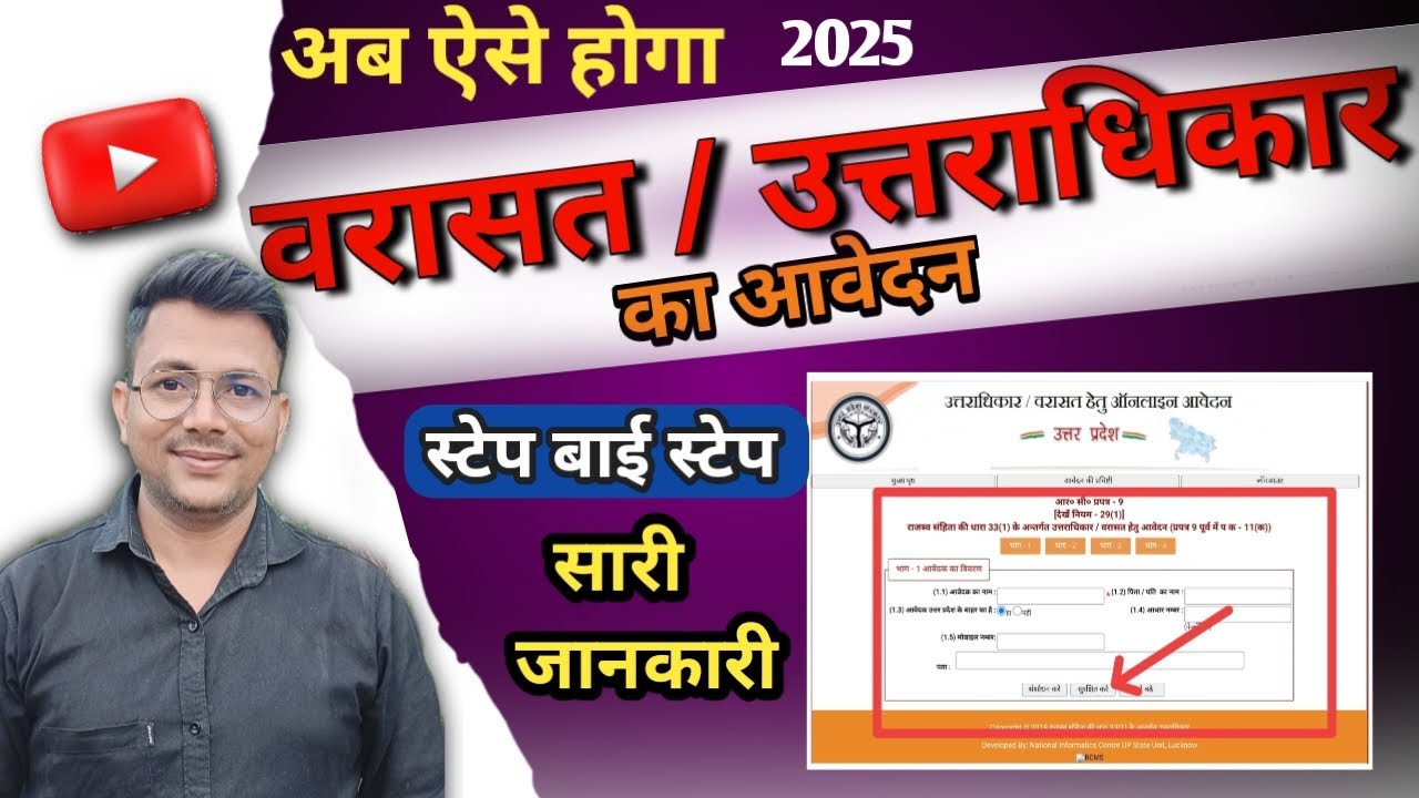 Varasat Online Kaise Kare || Varasat Online UP || उत्तराधिकार / वरासत ...