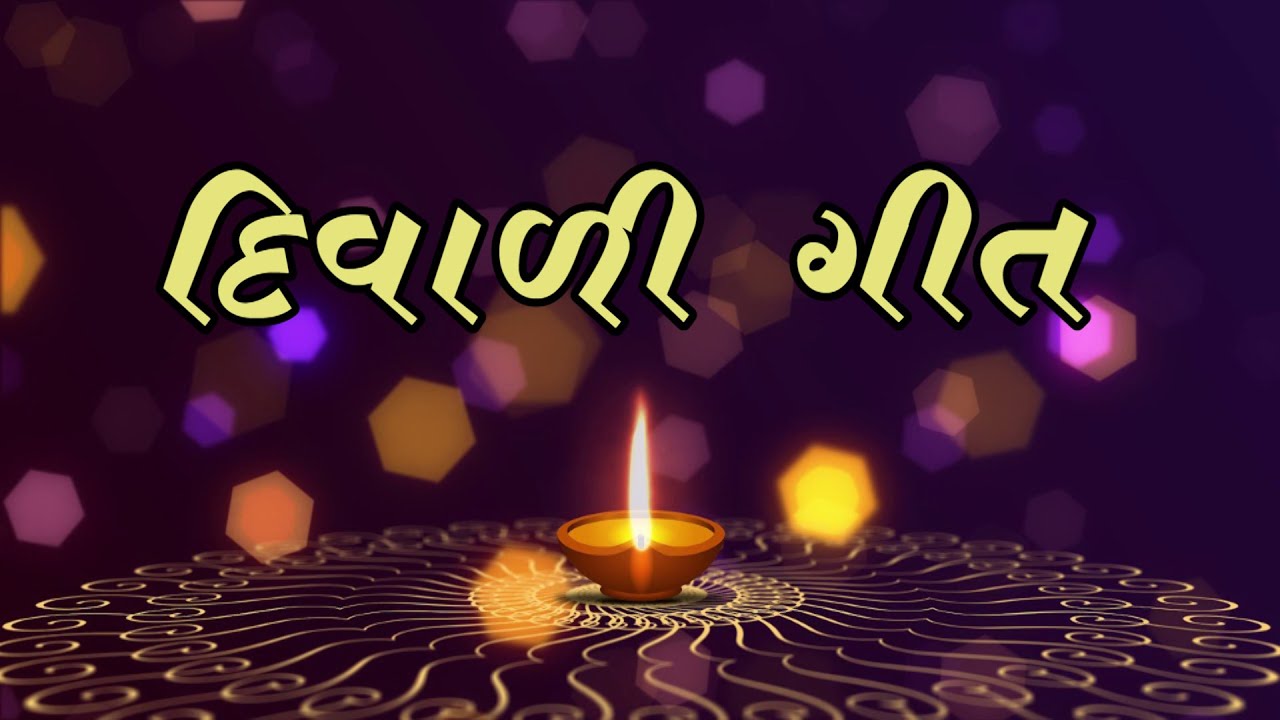 Diwali Geet || Doordarshan Kendra Rajkot - YouTube