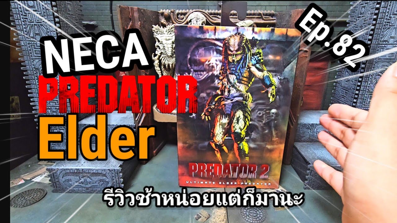 [รีวิวโมเดลฟิกเกอร์] neca ultimate elder predator 2 Ep.82 - YouTube