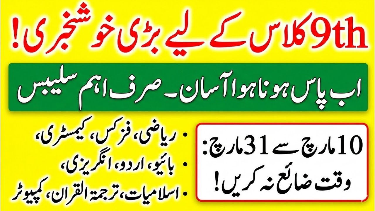 9th Class Board Exams 2026: Minimum Syllabus and Paper Pattern Revealed ...
