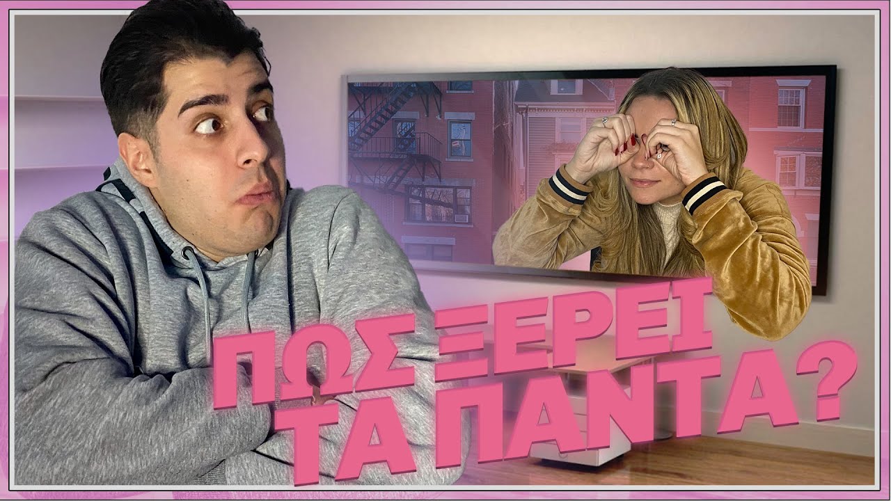 Η ΓΕΙΤΟΝΙΣΑ ΜΟΥ ΜΕ ΚΑΤΑΣΚΟΠΕΥΕΙ, ΤΙ ΝΑ ΚΑΝΩ ? - YouTube