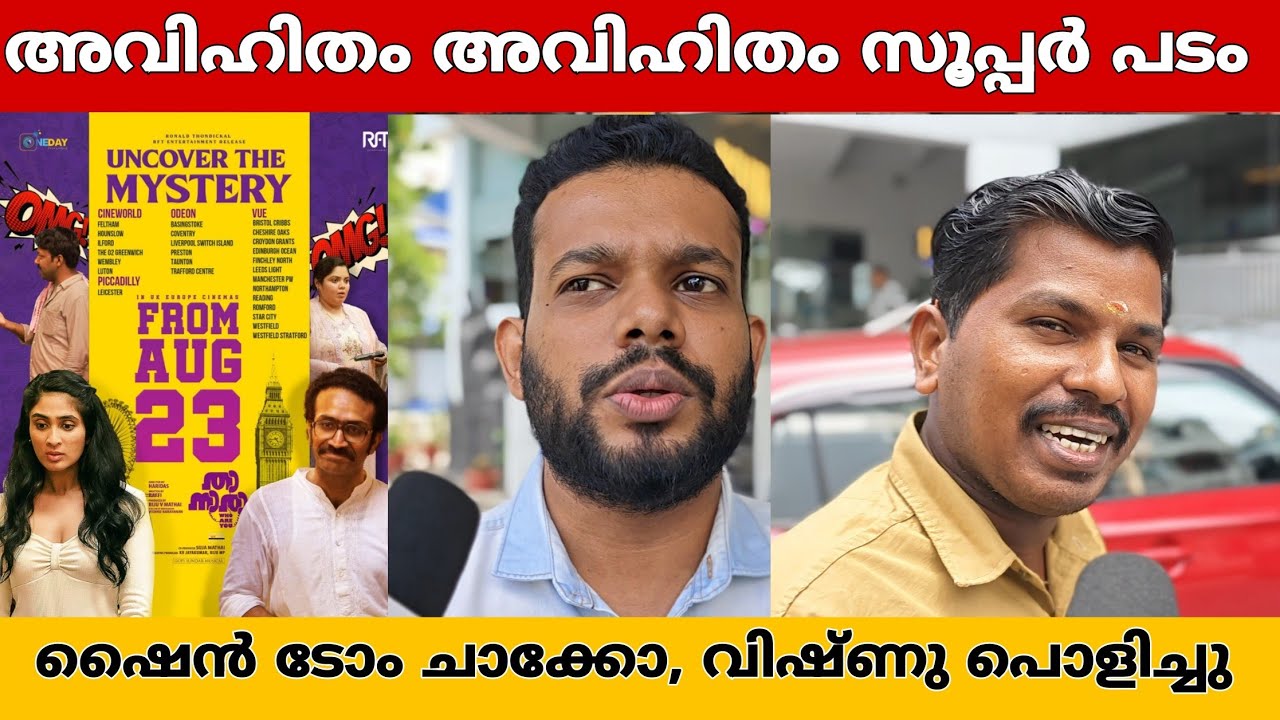THAANARA | VISHNU UNNIKRISHNAN | SHINE TOM CHACKO |DEEPTI SATI| GOPI ...