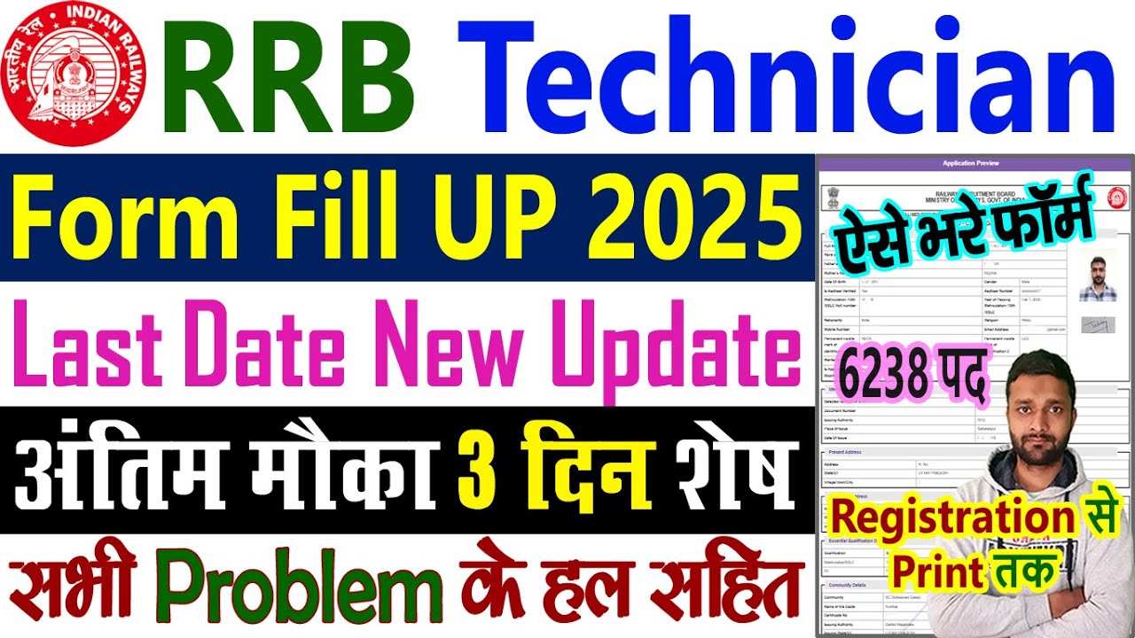 RRB Technician Form Fill Up 2025 || RRB Technician New Vacancy 2025 ...