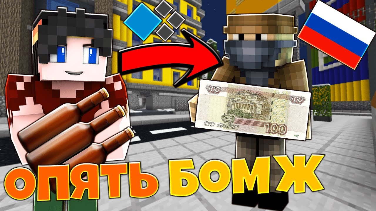 ОПЯТЬ СТАЛ БОМЖОМ! СДАЁМ БУТЫЛКИ! ВЫЖИВАНИЕ БОМЖА В СТОЛИЦЕ РОССИИ #18 ...