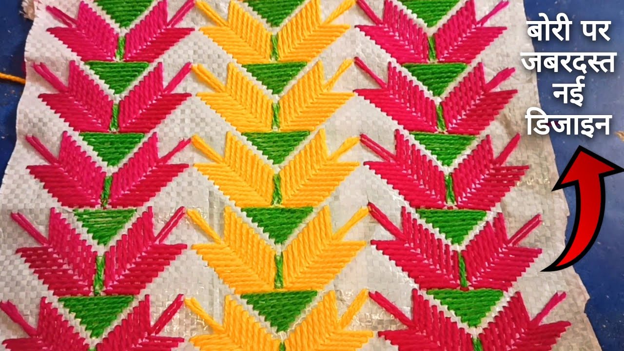 बोरी पर बेना की सुंदर डिजाइन | bori ka pankha ki design new | bena ki ...