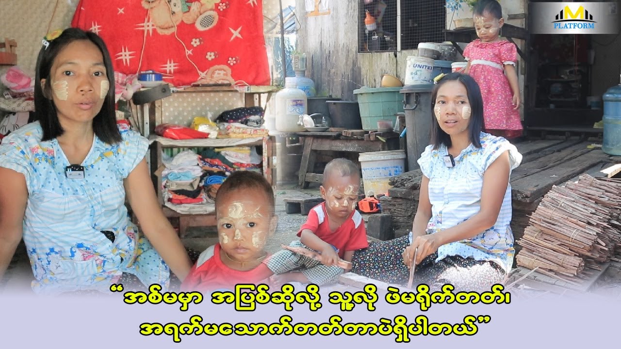 အမြွှာခလေးနှစ်ယောက်ကို ကိုယ်ဝန်လေးလနဲ့ ရသလို ကျွေးမွေးနေရတဲ့ Single