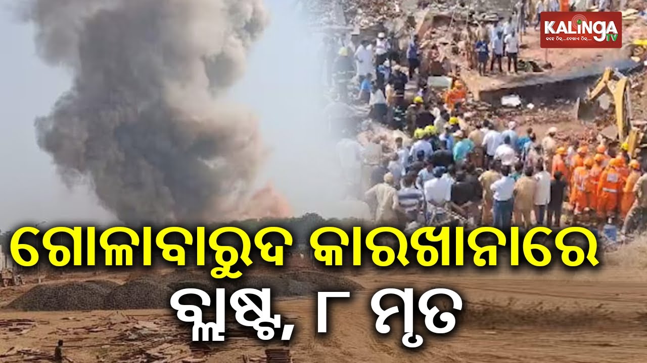 Blast at ordnance factory in Bhandara district of Maharashtra, 8 ...