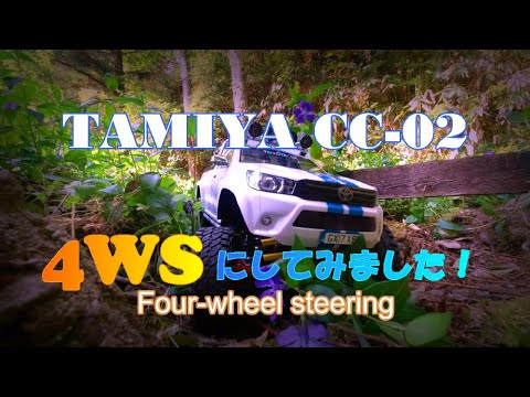 CC-02 4WS 元祖4WS😂 - YouTube