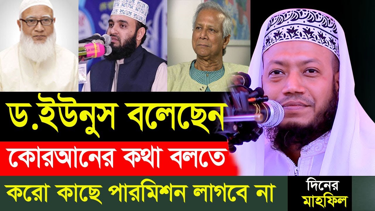কোরআনের মাহফিলে অনুমতি লাগবে না । মুফতী আমির হামজা । mufti amir hamza waz 2024 | SR Waz Live ...