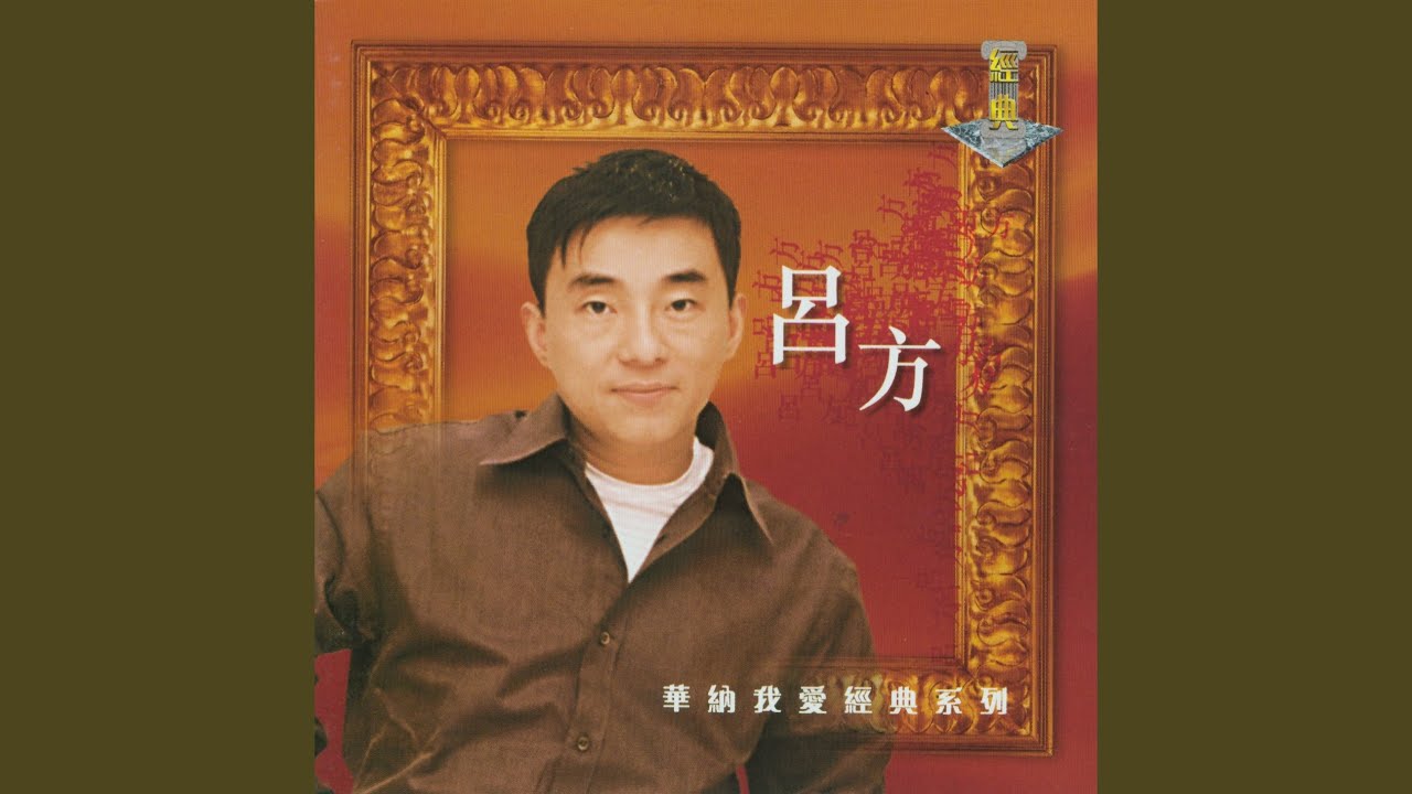 Ji Ran Ai Liao Jiu Bu Pa - YouTube Music