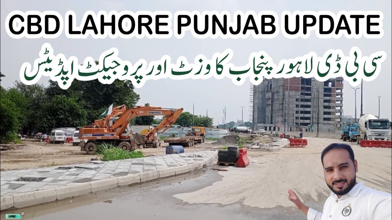 CBD lahore update | CBD punjab lahore project | CBD lahore | ruda lahore update | Malik Sajjad ...