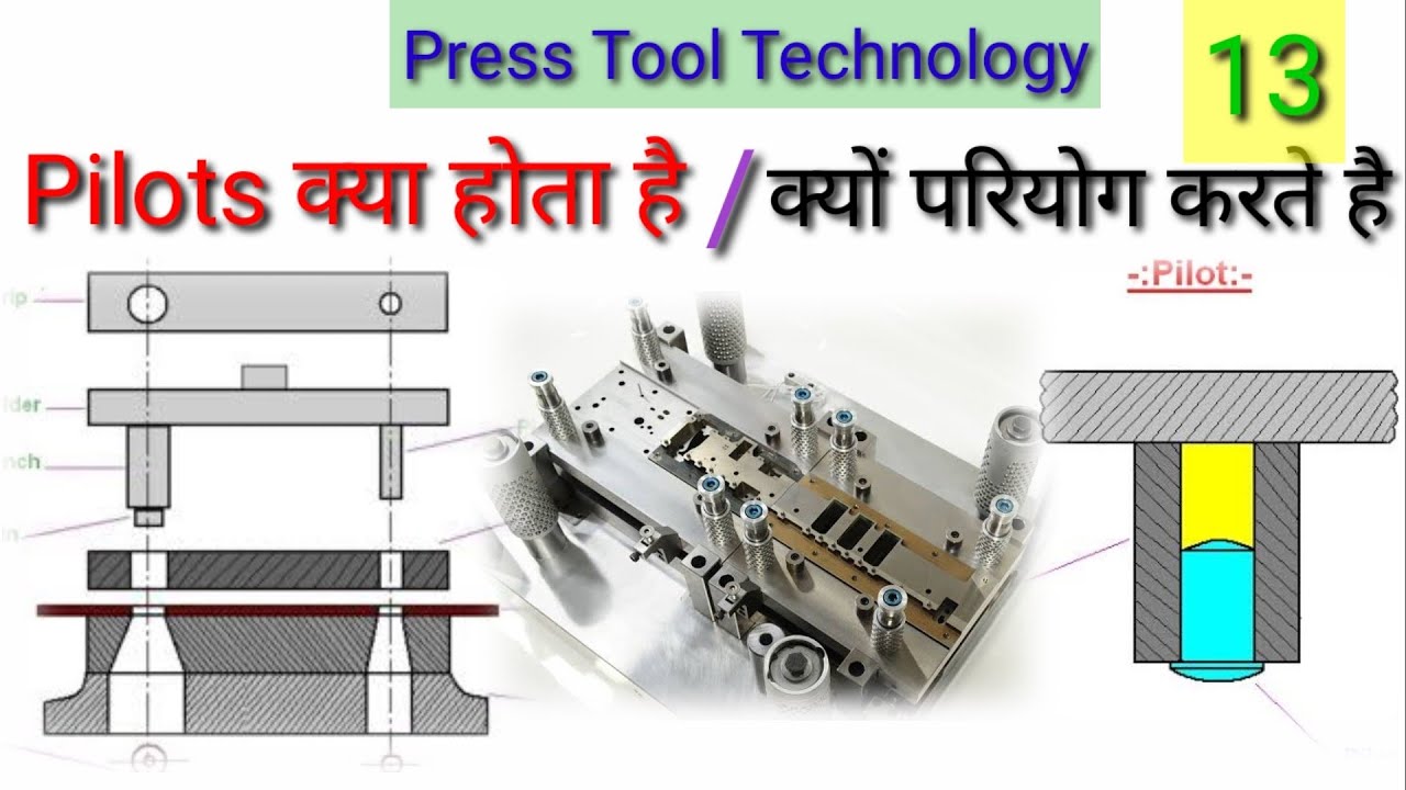 what is pilot/Why do we use pilot in press tool। pilot क्या होता है ...