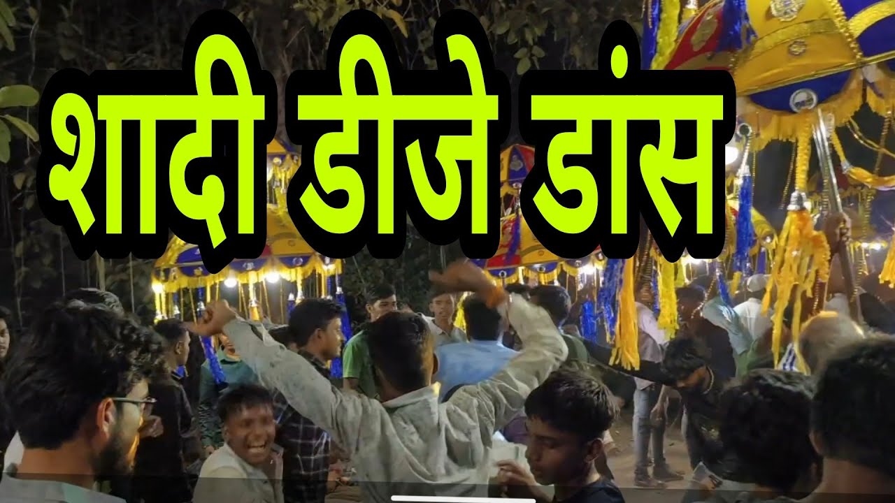 shadi DJ dance ll new vlog - YouTube