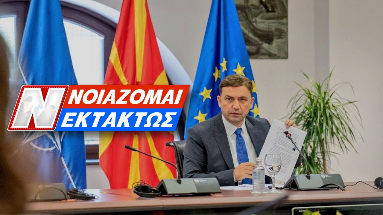 #ΕΚΤΑΚΤΩΣ - ΤΡΑΓΙΚΕΣ ΕΞΕΛΙΞΕΙΣ ΣΤΑ #ΣΚΟΠΙΑ - YouTube