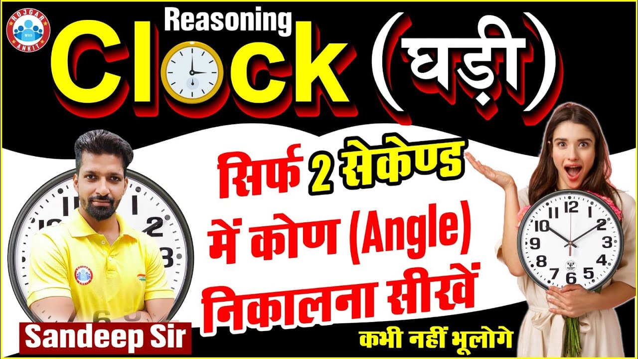 Clock Reasoning Tricks Ghadi Reasoning Tricks Clock Angle Short clock-reasoning-tricks-ghadi-reasoning-tricks-clock-angle-short