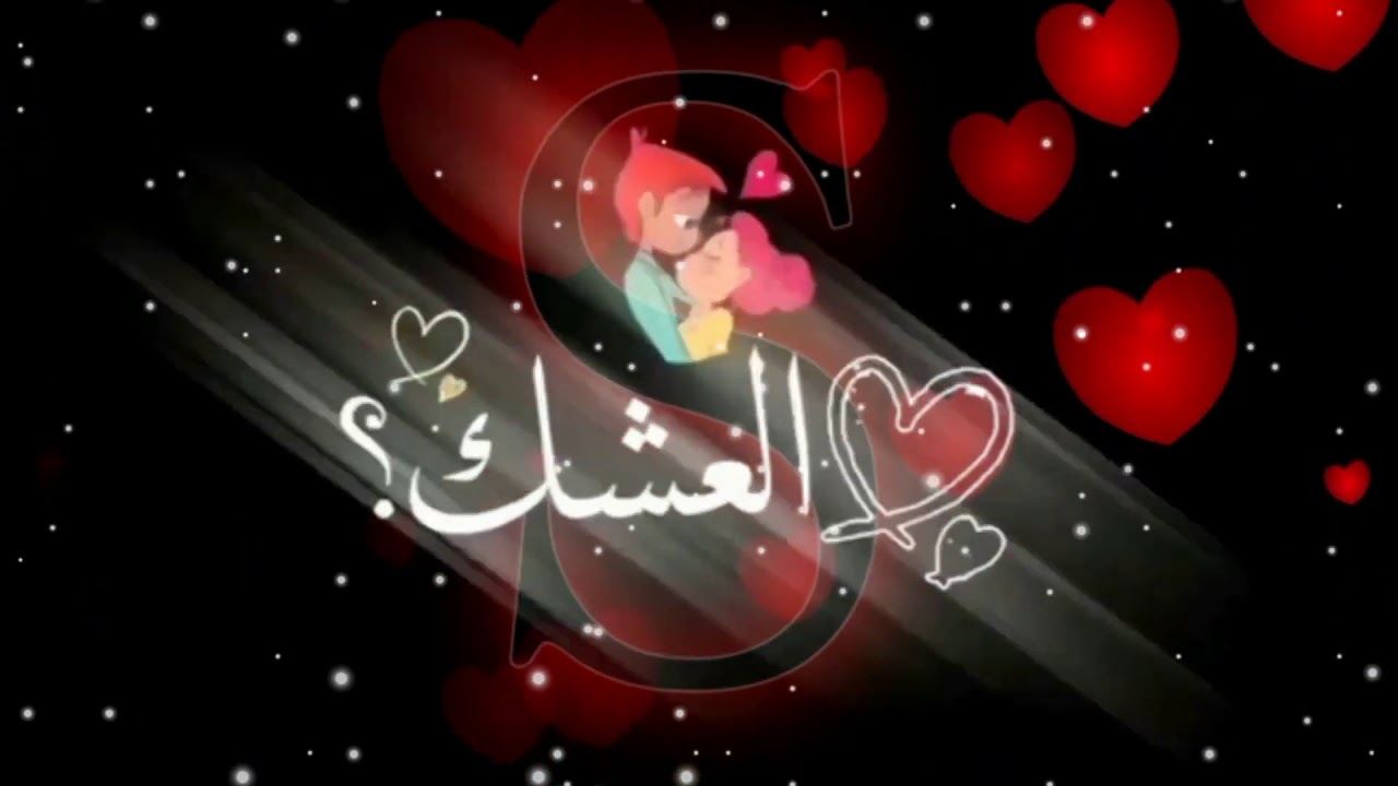 حرف S أجمل حالات واتس اب Youtube