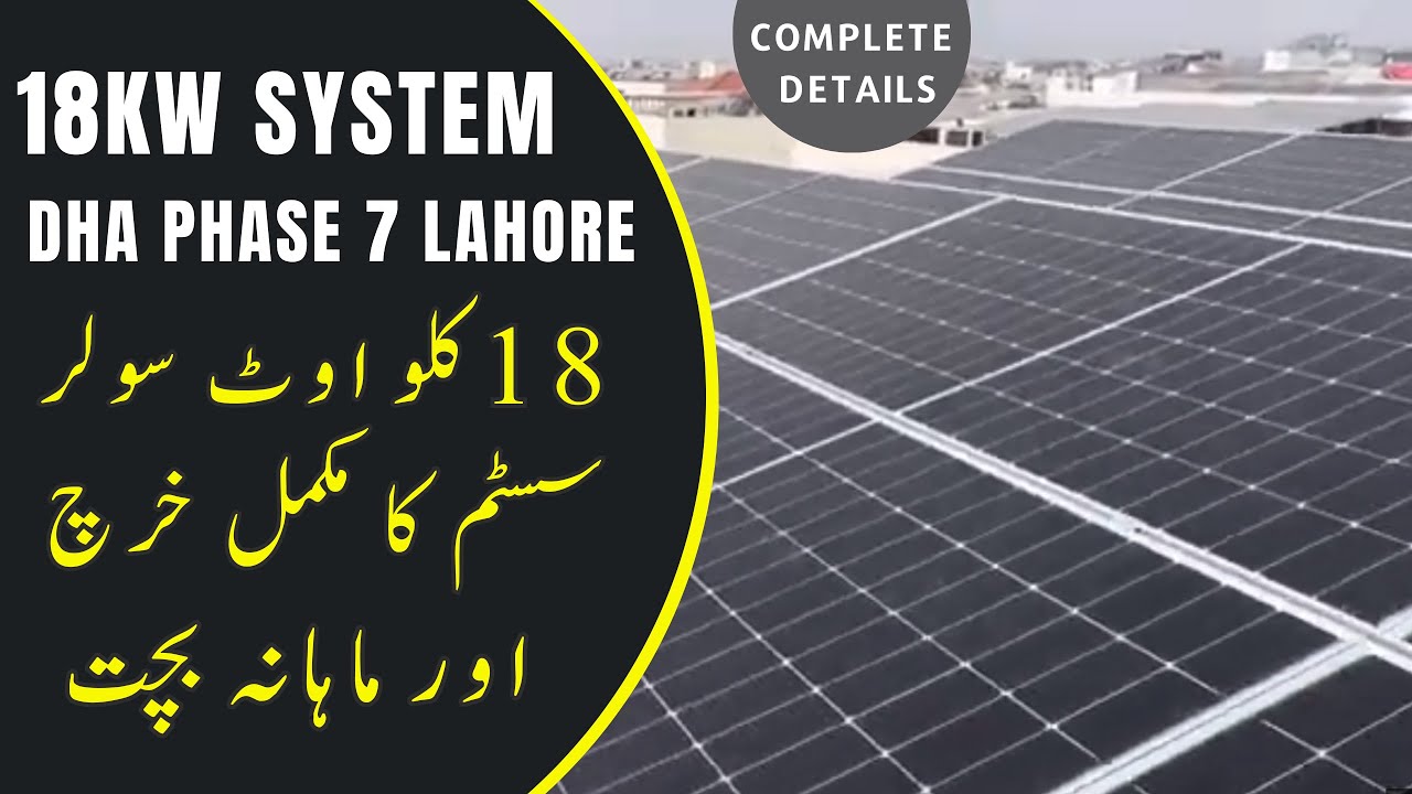 🌞 Amazing! 18KW Solar System Powers Up DHA Phase 7 Lahore! - YouTube