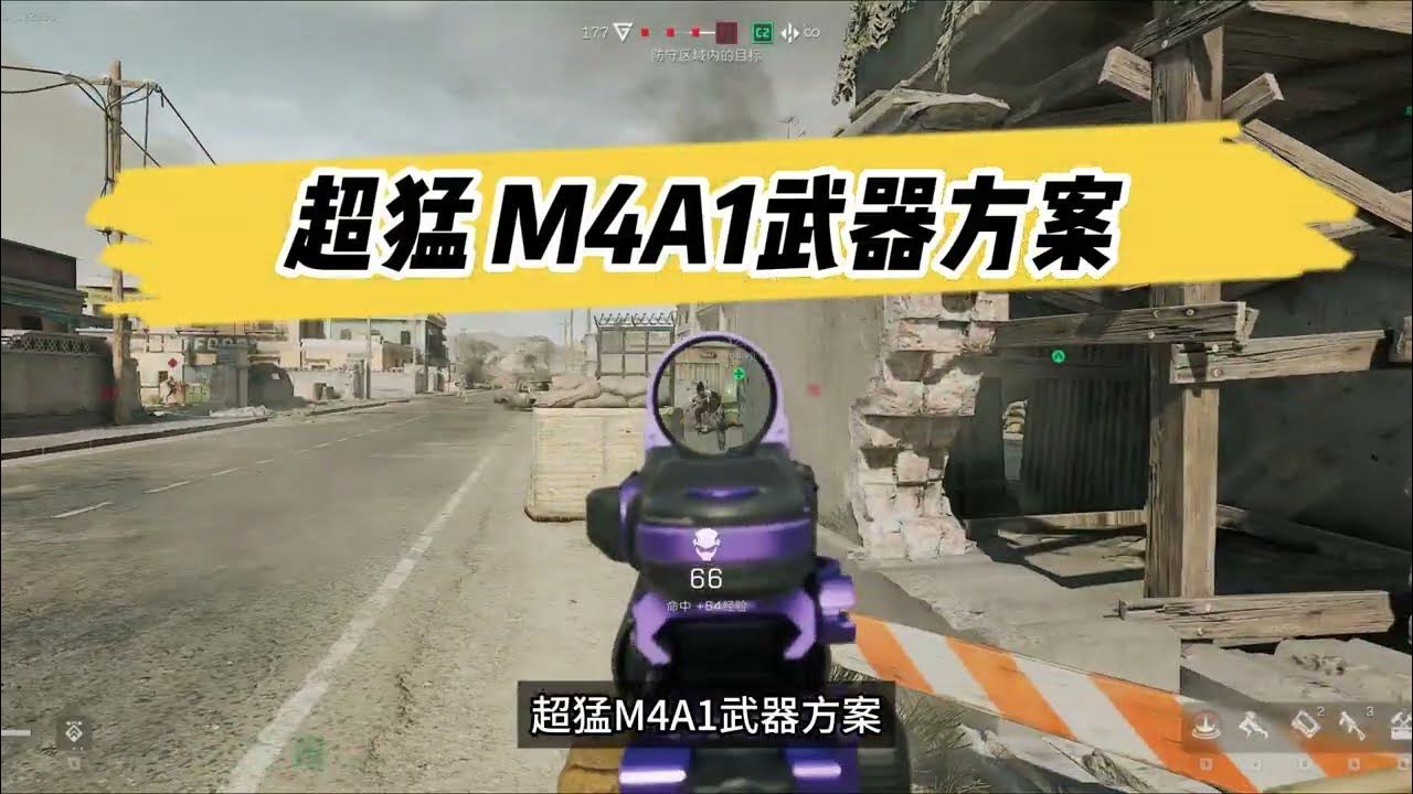 三角洲大战场S3赛季超猛M4A1武器方案! - YouTube
