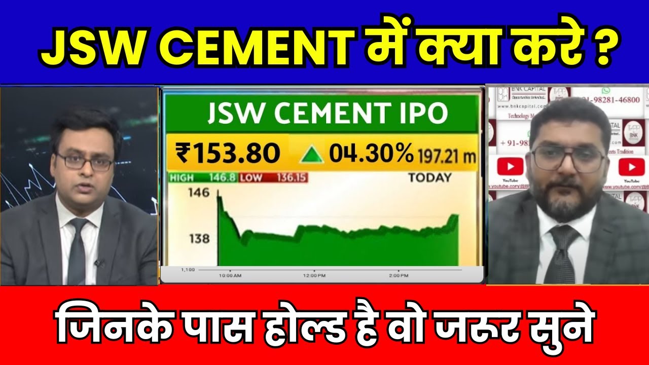 JSW Cement IPO Share Latest News | JSW Cement Share News | JSW Cement ...