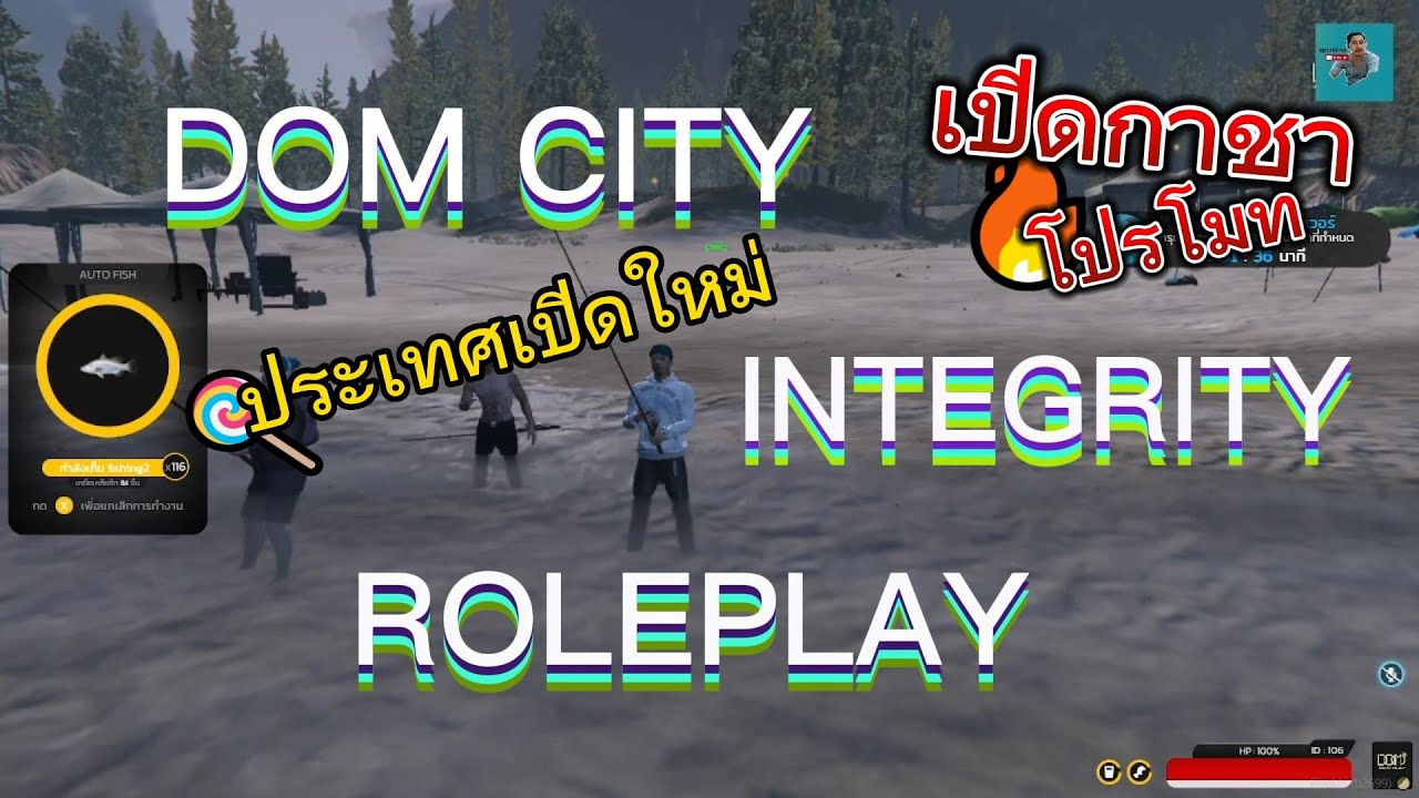 DOM CITY INTEGRITY ROLEPLAY มาเปิดกาชาฟรีกัน ประเทศเปิดใหม่ #gtav # ...