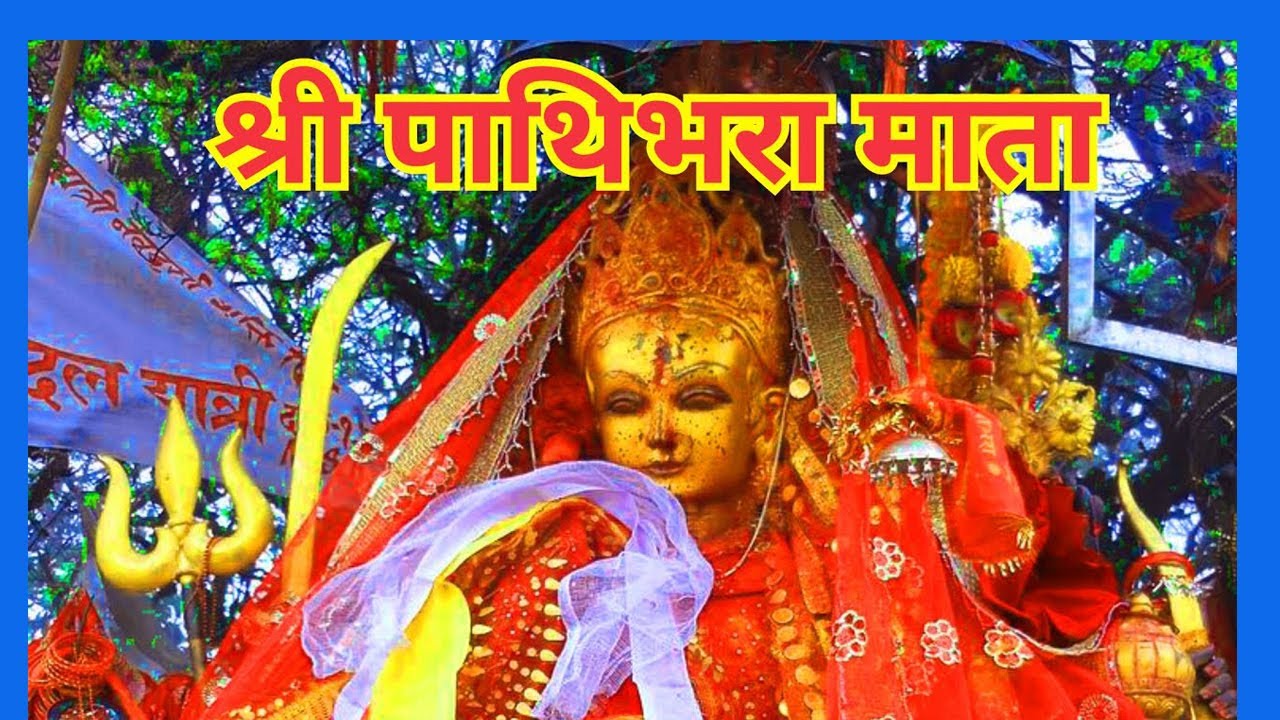 Pathivara Temple Taplejung , Pathibhara Devi Taplejung | - YouTube
