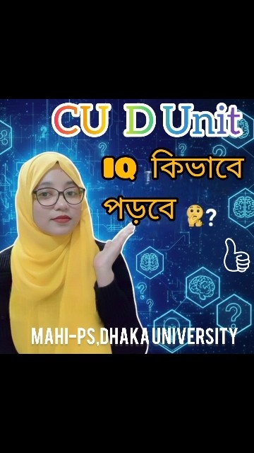CU D Unit IQ suggestion 💯....#iq #mahi #du #dhakauniversity # ...