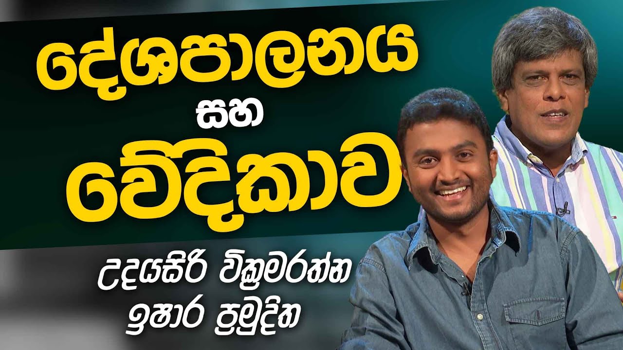 Udayasiri Wickramarathne & Ishara Pramuditha Wickramasinghe | Uda Ira - YouTube