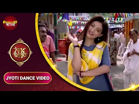 Sagar Jyoti | সাগরজ্যোতি | Jyoti Dance Video