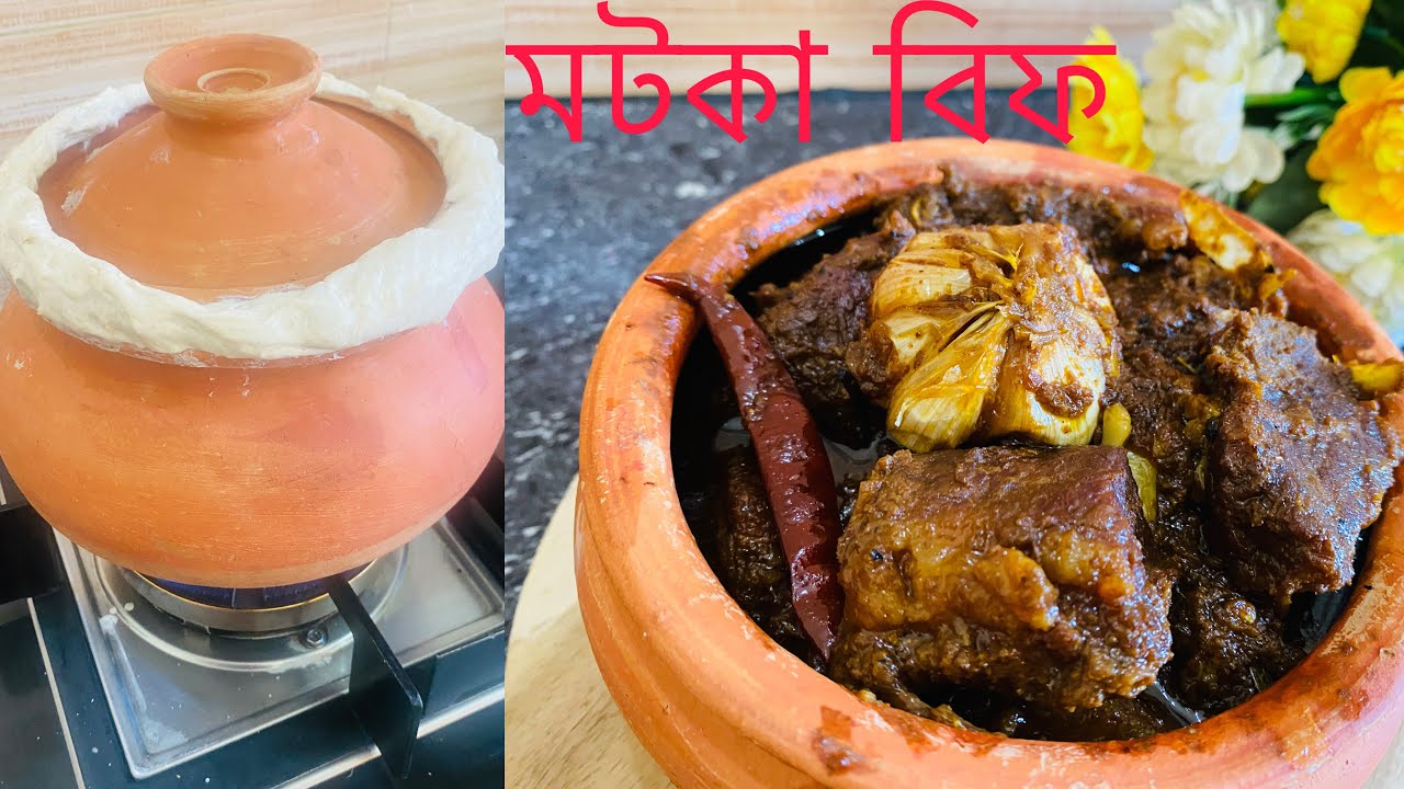 গ্যাসের চুলায় সহজেই মটকা বিফ রেসিপি Eid special Motka Beef Recipe ...