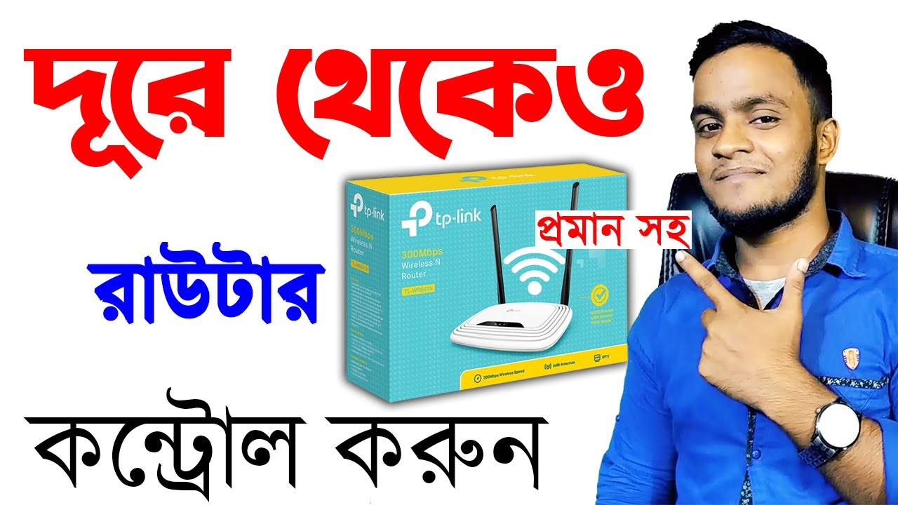 দূর থেকেই WiFi Router Control করুন | TP Link Router Remote Management ...