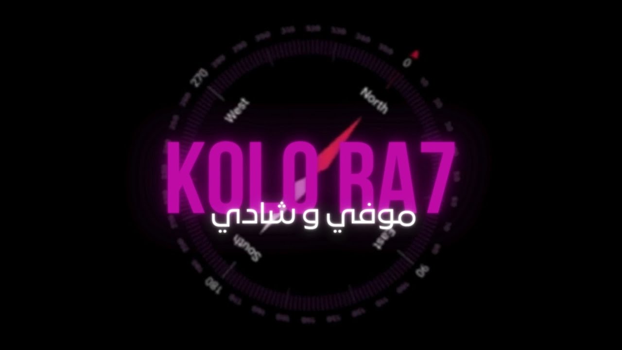 MOVII - Kolo Ra7 (Ft.Shady Osama)(Visualizer) موفي - كله راح مع شادي ...