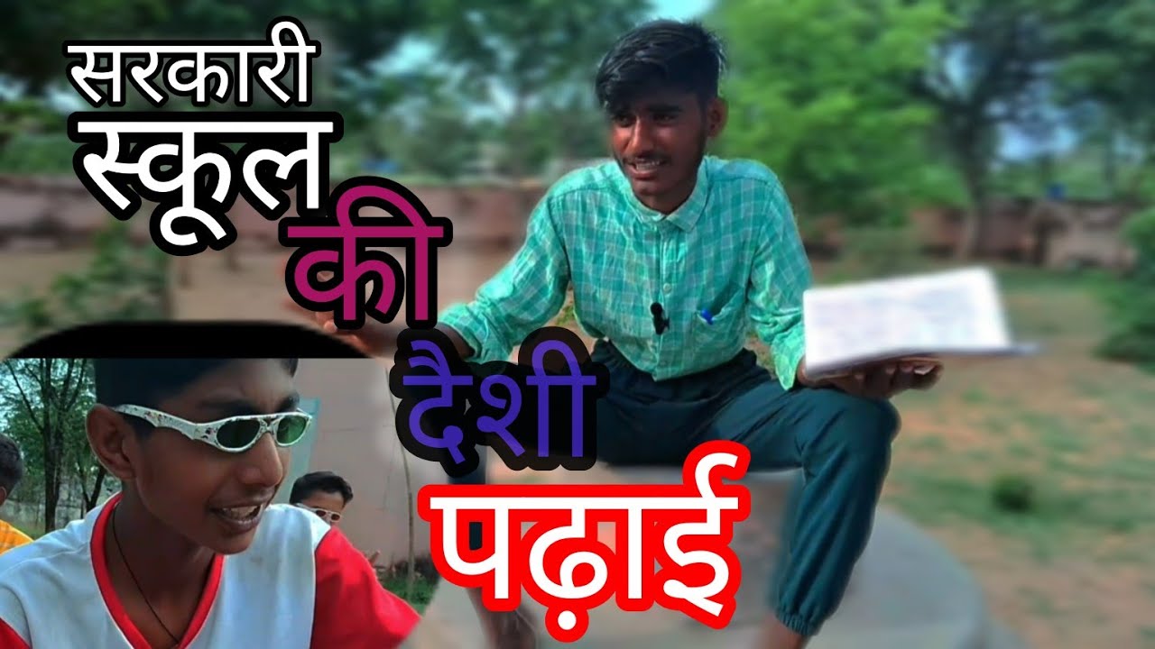 RAS कौ पैपर लागलौ रै ll full ras video ll ( gk comedy video) desi ...