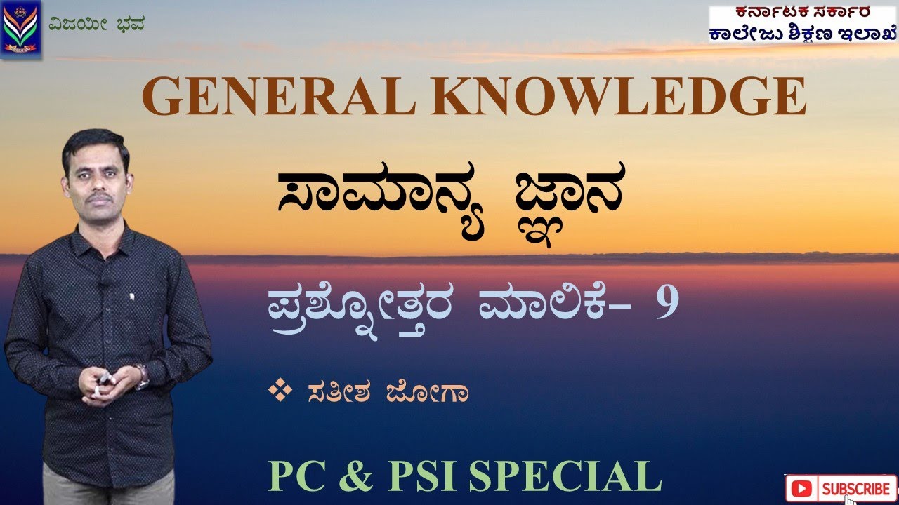 General Knowledge Objective Questions Analysis Satish Joga Vijayi general-knowledge-objective-questions-analysis-satish-joga-vijayi