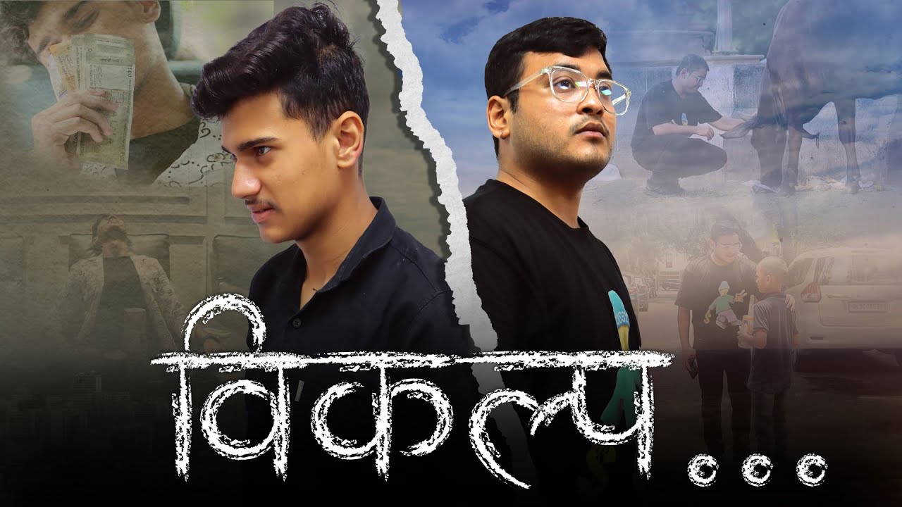 Teaser Out Now: विकल्प! Get ready for an exciting journey as we unveil ...