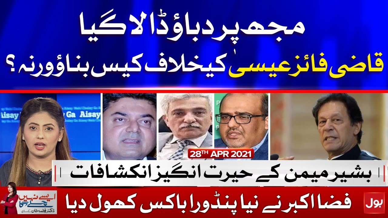 Bashir Memon's Statement || Aisay Nahi Chalay Ga with Fiza Akbar ...