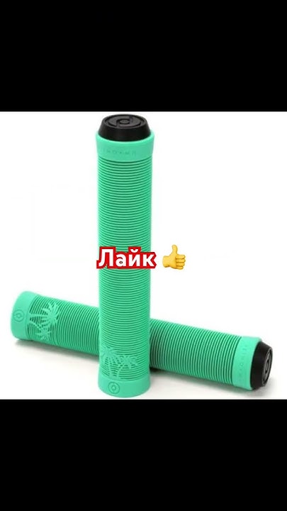 Выбери себе грипсы для бмх - YouTube