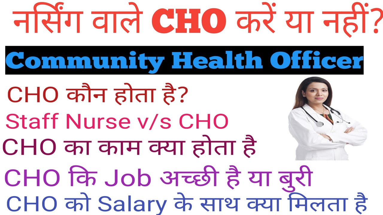 CHO Job Vacancy Community Health Officer aiims patna2020 - YouTube