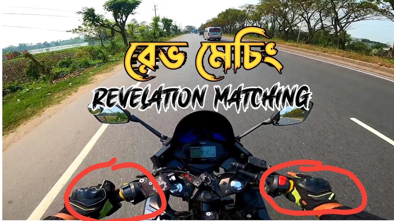 রেভ্যুলেশন ম্যাচিং কখন করতে হয়?কিভাবে করবেন এবং কেন করবেন? When need ...