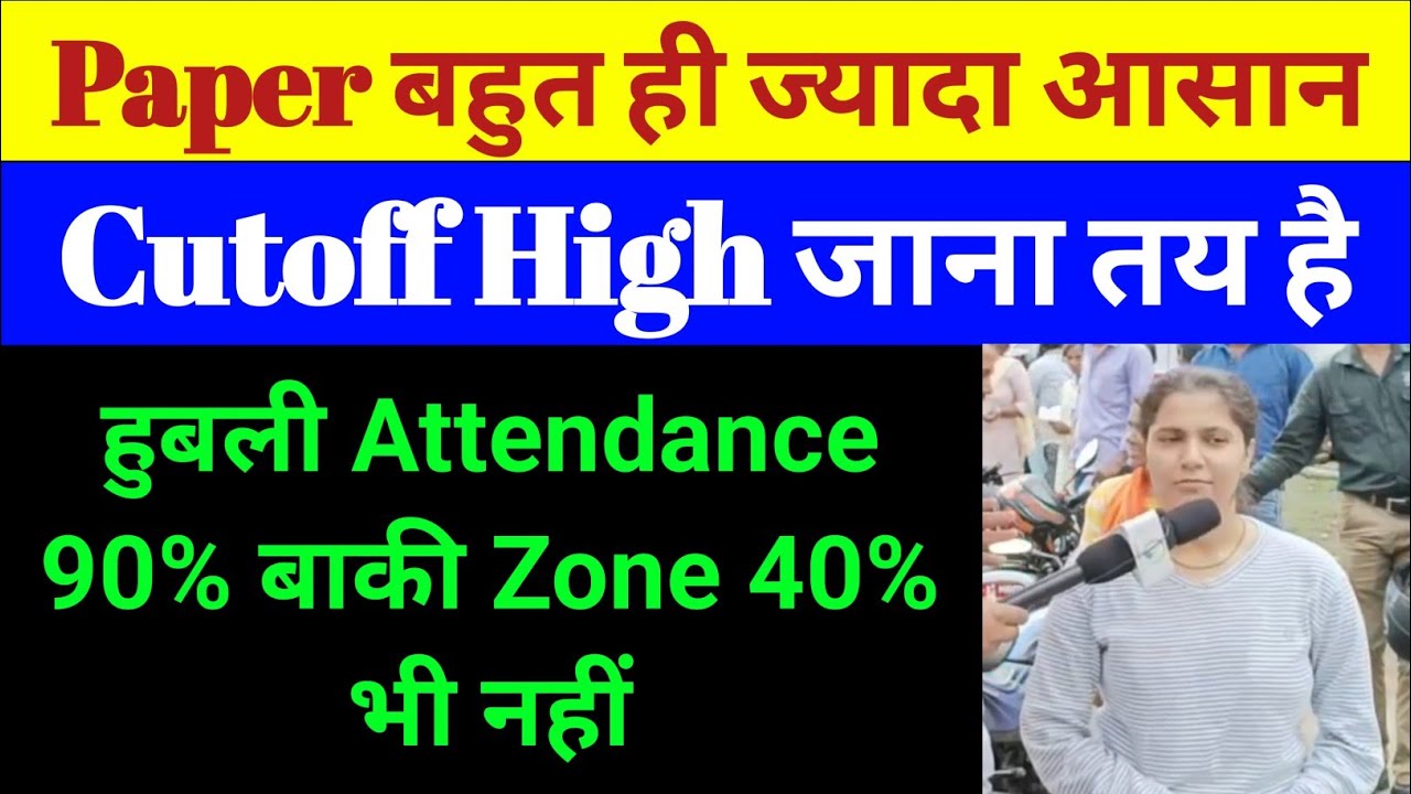 RRC Group D Exam Review & Analysis | Today Phase 4 Last Day | 7 October ...